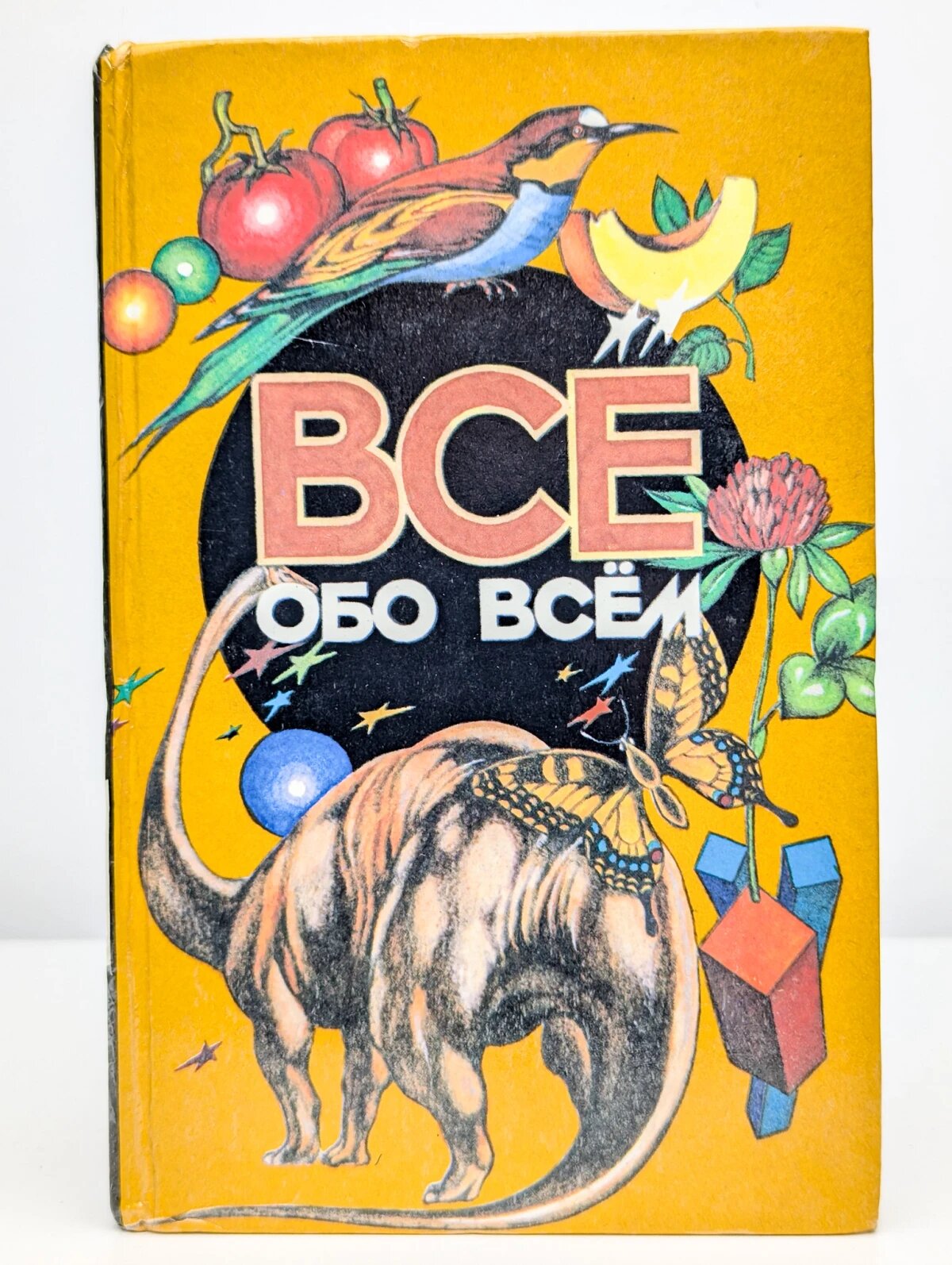Все обо всем. Популярная энциклопедия для детей. Том 11