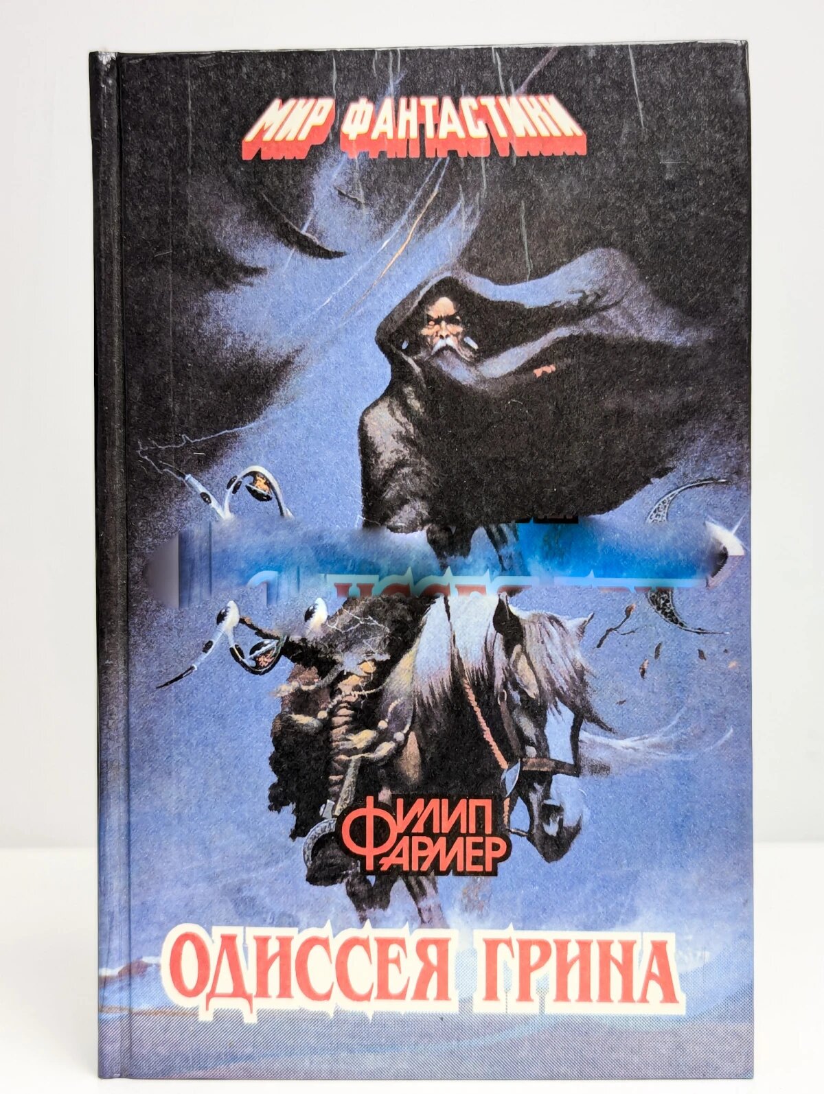 Одиссея Грина