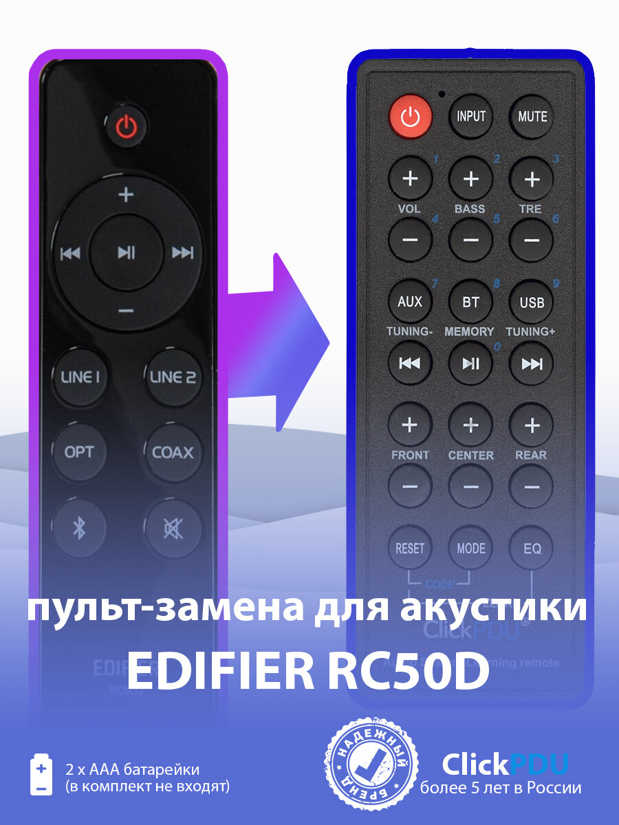Пульт-замена для EDIFIER RC50D