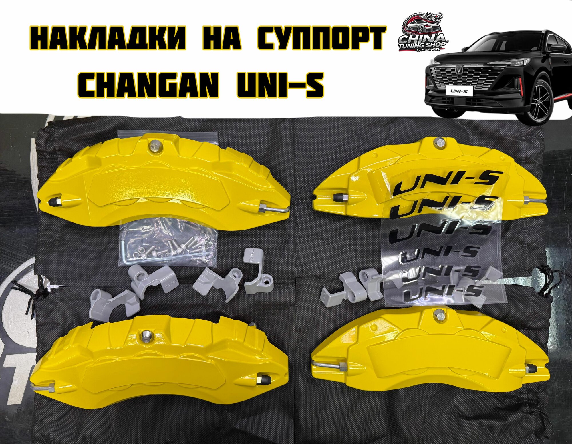 Накладки на тормозной суппорт для Changan Uni-S