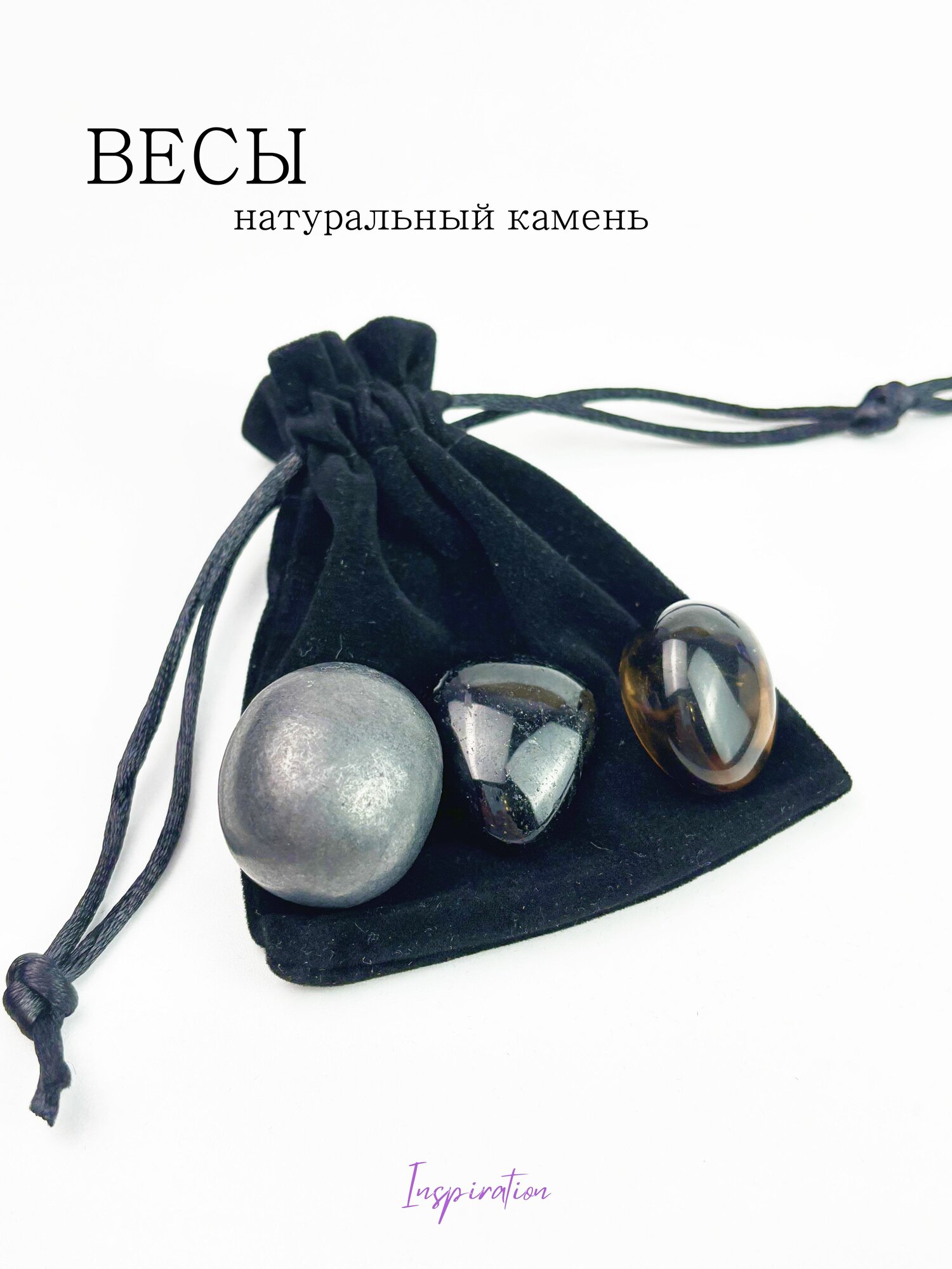 Камень оберег для знака зодиака Весы/ Натуральный природный минерал