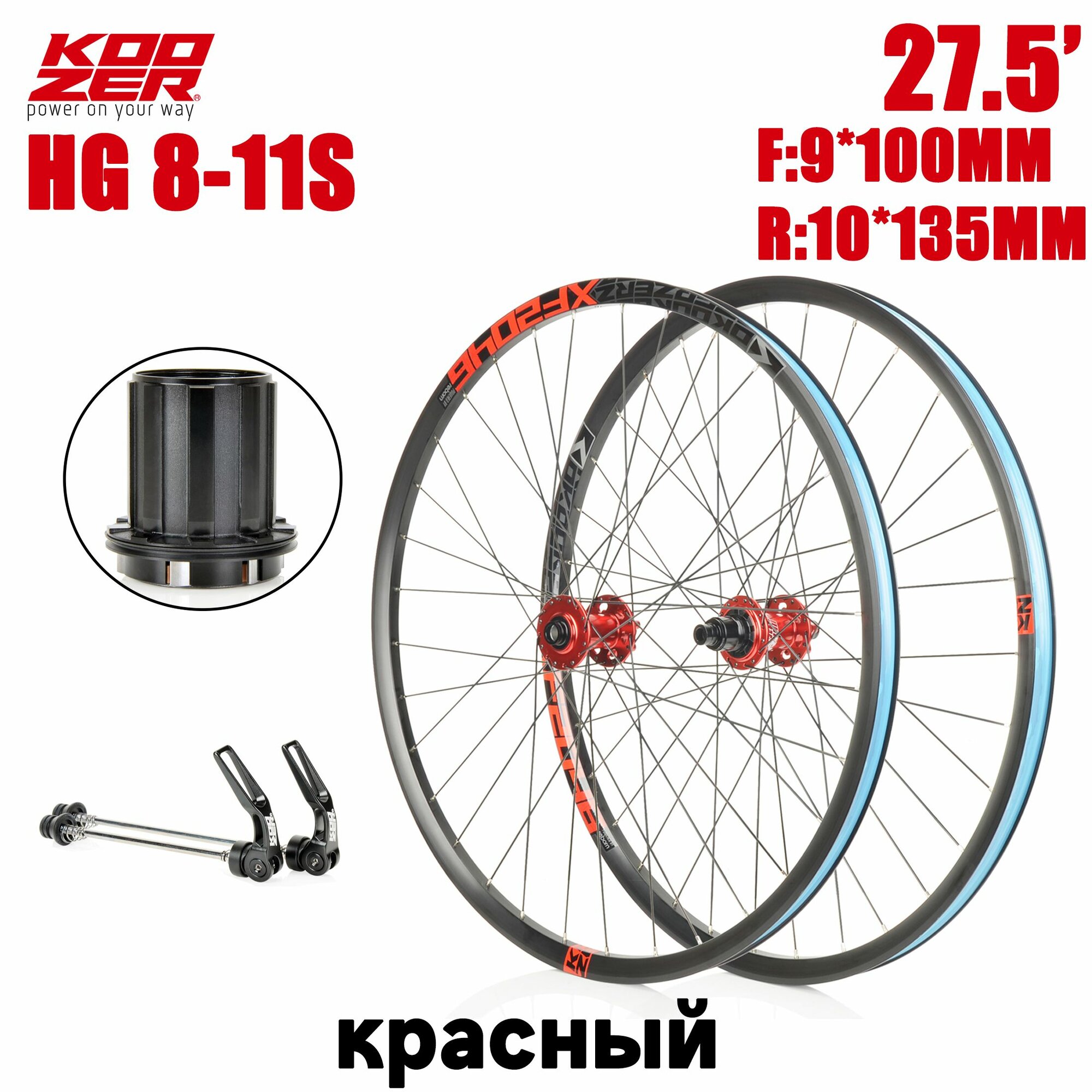 Колесный набор для горного велосипеда KOOZER XF2046, быстроразъемный, подходит для 8-11 скоростей, 27,5 дюймов, квазивакуумный, высокопрочный (черный и красный/пара)