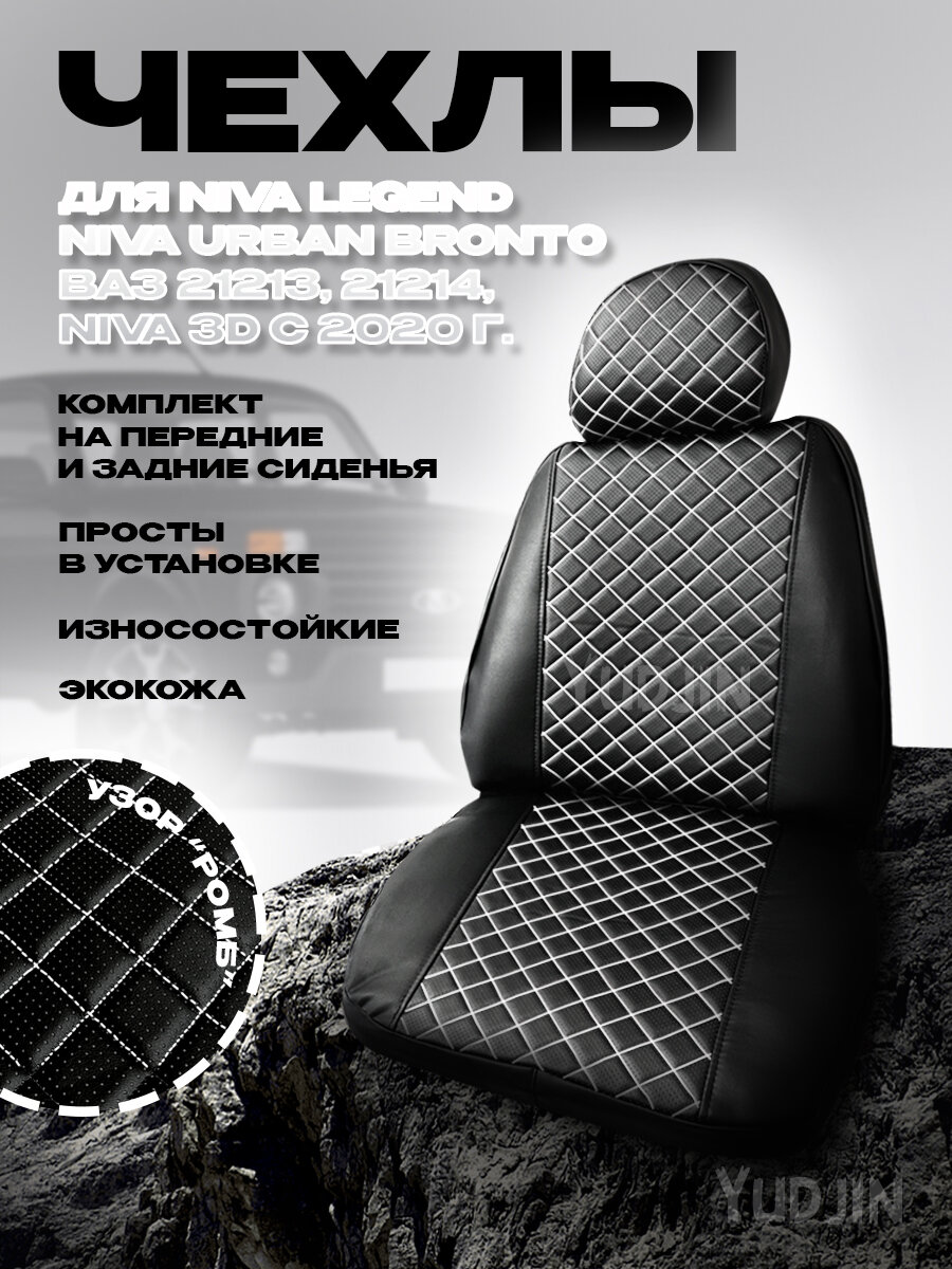 Чехлы на Лада Нива Легенд Нива Урбан Легенд 3д с 2020 г. в.