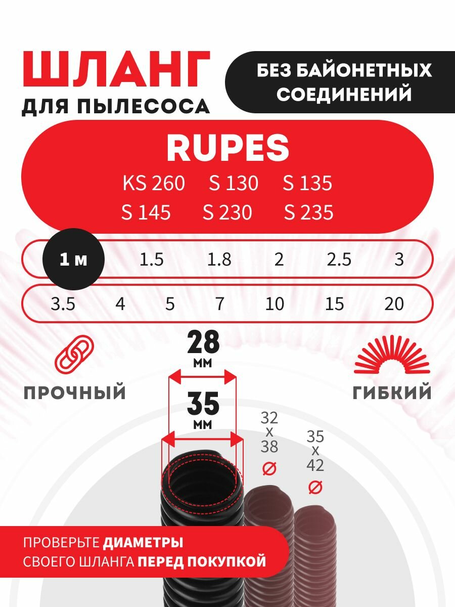 Шланг гибкий для пылесоса RUPES KS 260, S 130, S 135, S 145, S 230, S 235 1 м