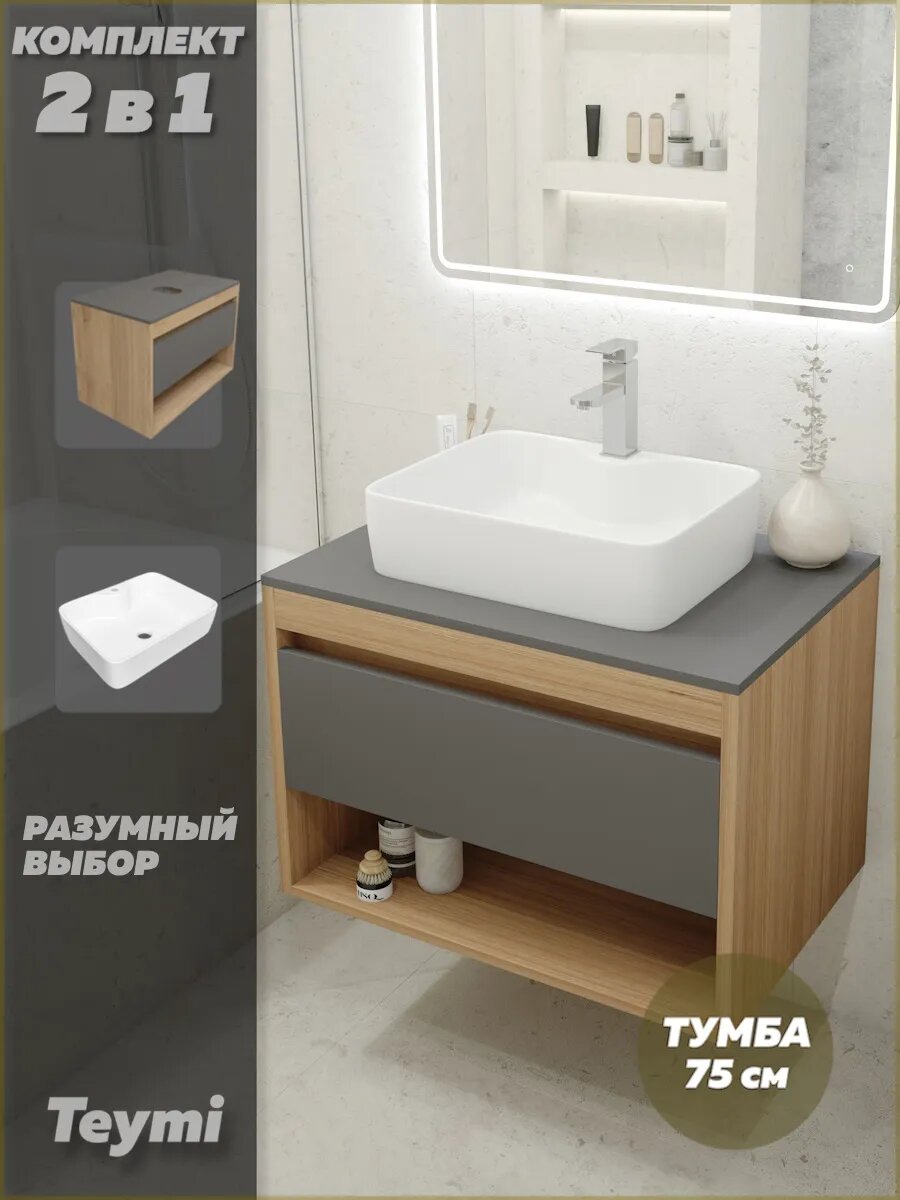 Тумба подвесная с раковиной для ванной 75 см Teymi Ritta корпус дуб фасад графит раковина Helmi S 48 F03420