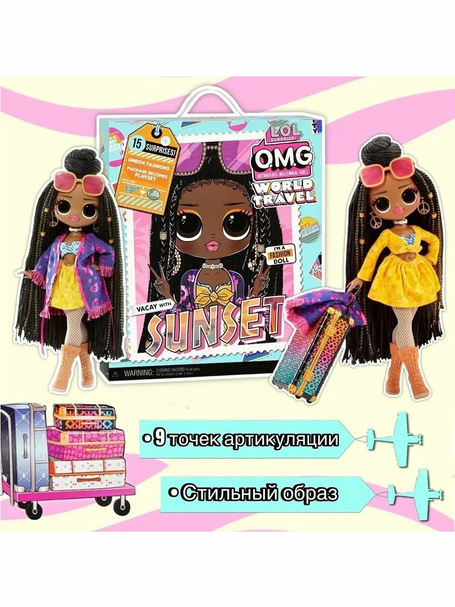 Кукла L.O.L. Surprise! OMG Travel Doll Sunset, кукла LOL, лол омг Сансет, 15 сюрпризов