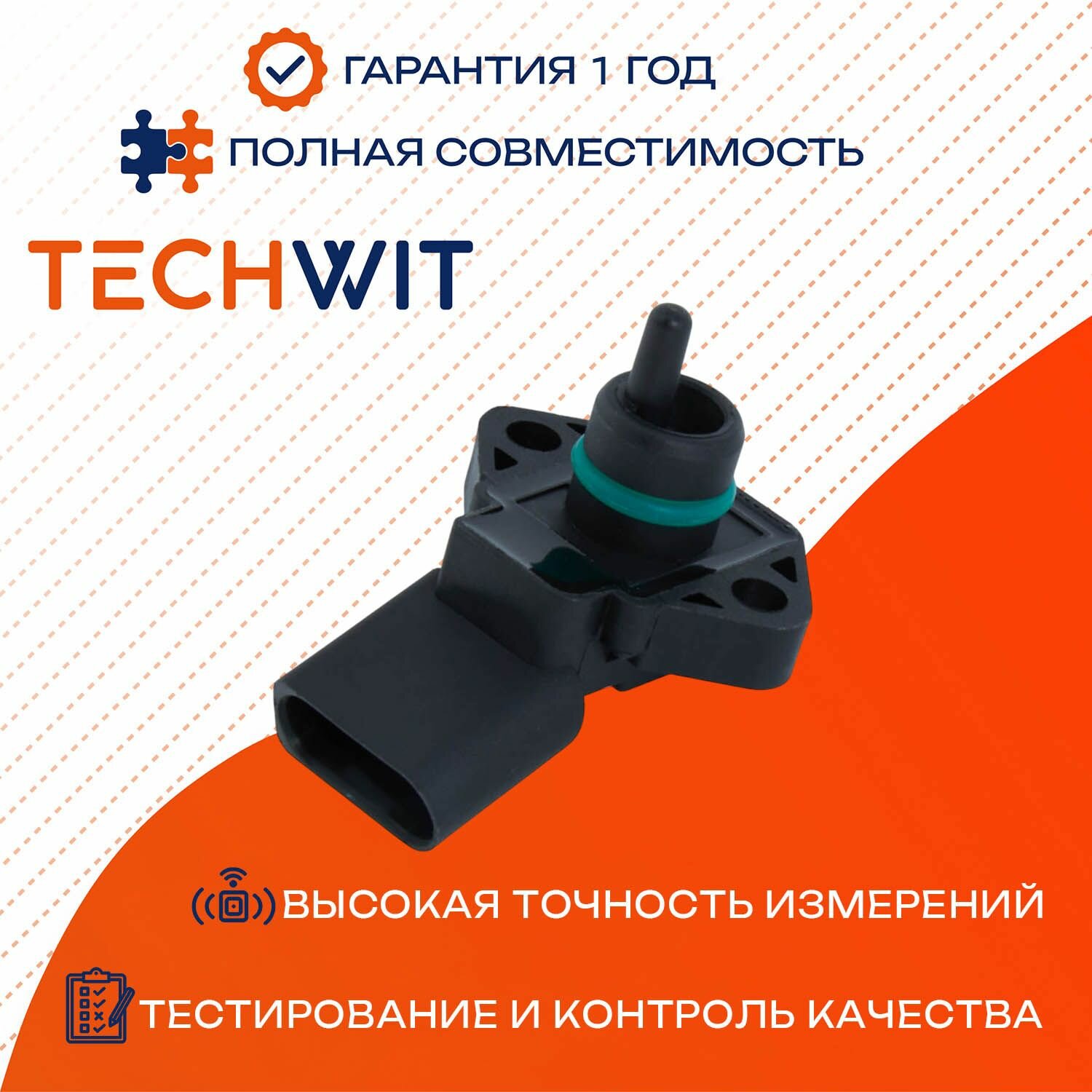 VW Golf Polo SEAT Cordoba Ibiza датчик давления воздуха 465Q1AD1100800 1.0-1.6 1991-2024 TECHWIT