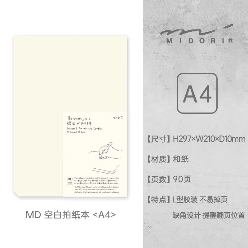 MIDORI A4 блокнот кремовый, 90 листов