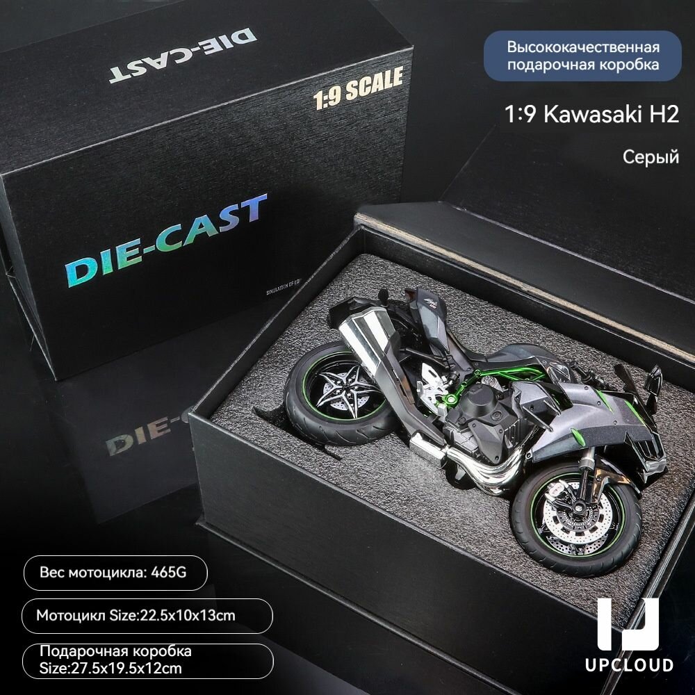 Игрушечный мотоцикл /1:9 большой Kawasaki h2r / Дорожная модель в подарочной коробке + модель из сплава