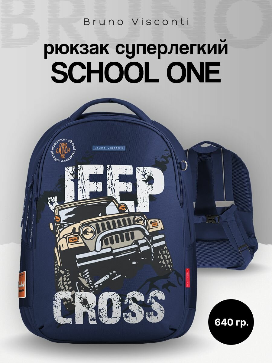 Рюкзак школьный для мальчиков Bruno Visconti суперлегкий эргономичный "JEEP CROSS COUNTRY" / ранец школьный 640 гр. арт.12-008-067/02
