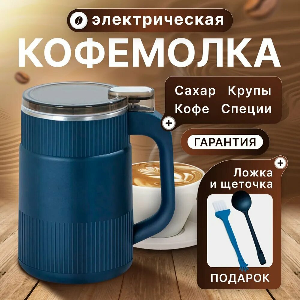 Кофемолка электрическая, для кофе，Электрическая кофемолка для измельчения порошка и прикорма