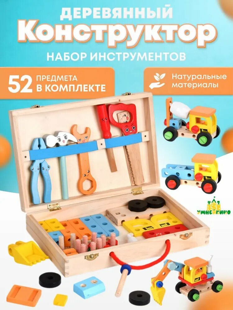 Конструктор "Машинки спецтехника", деревянный, для мальчиков, 52 детали, от 5 лет