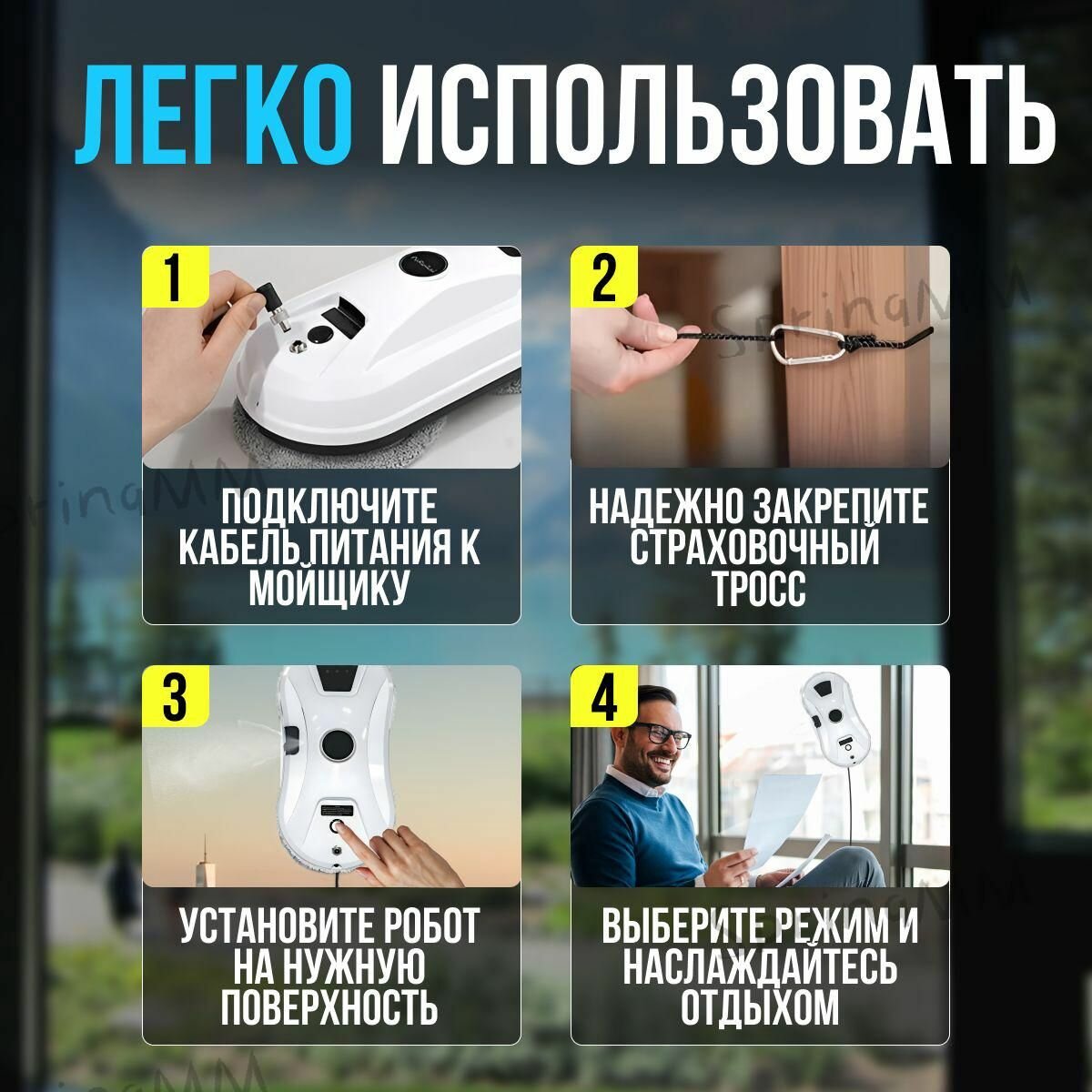 Робот для мойки окон — фото 1