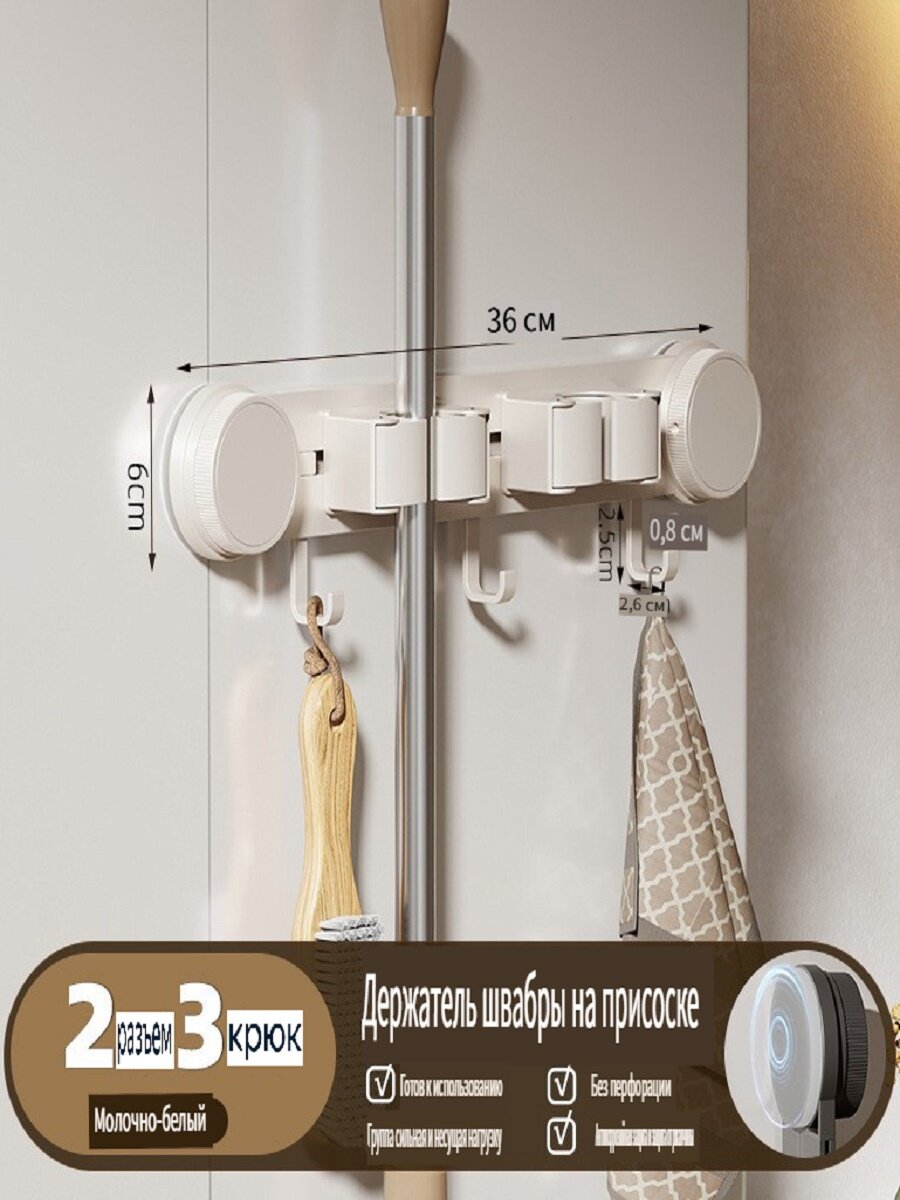 BESS Стойка для швабры с присоской и крючком