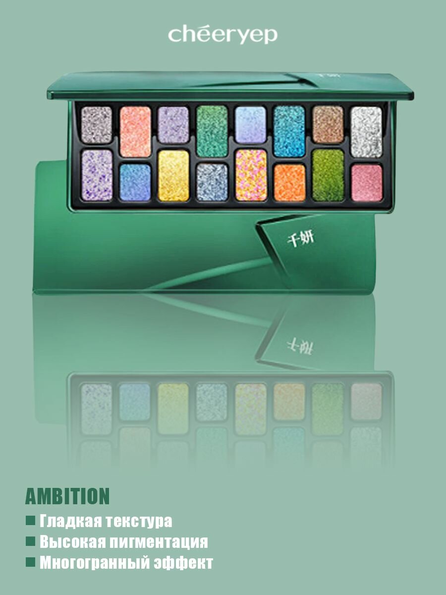 Палитра теней для век CHEERYEP (QIANYAN) Natural Star Eye - 08#Ambition