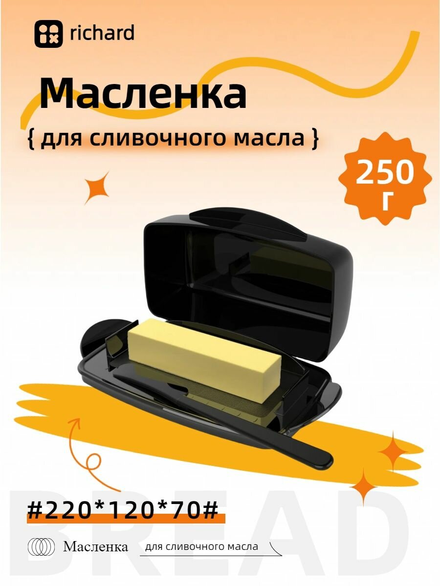 Масленка, сырница