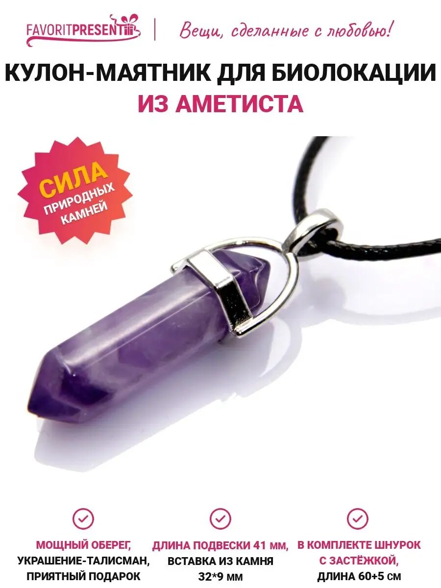Подвеска FAVORITPRESENT, аметист