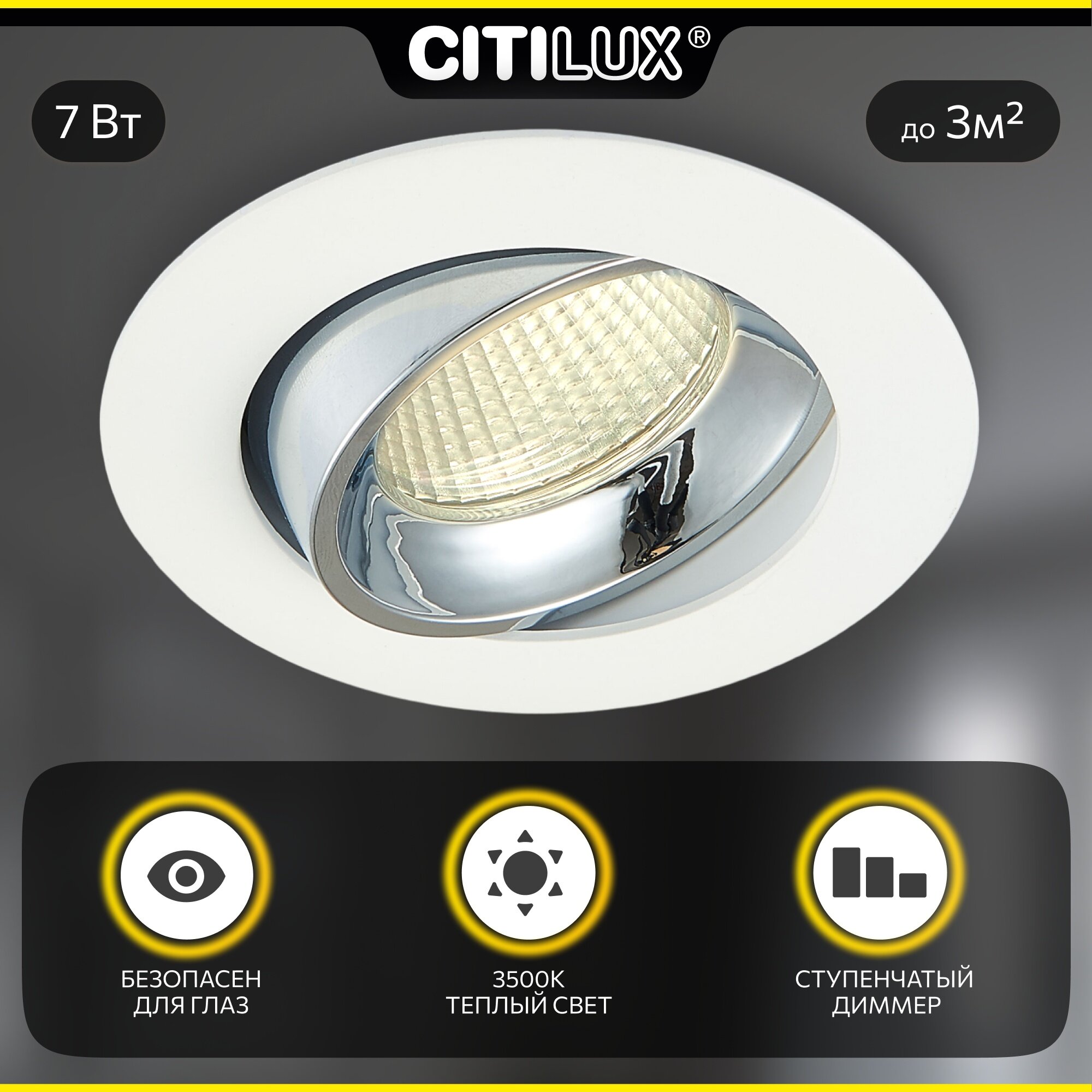 Встраиваемый светильник для дома Citilux Альфа CLD001NW1, 3500К
