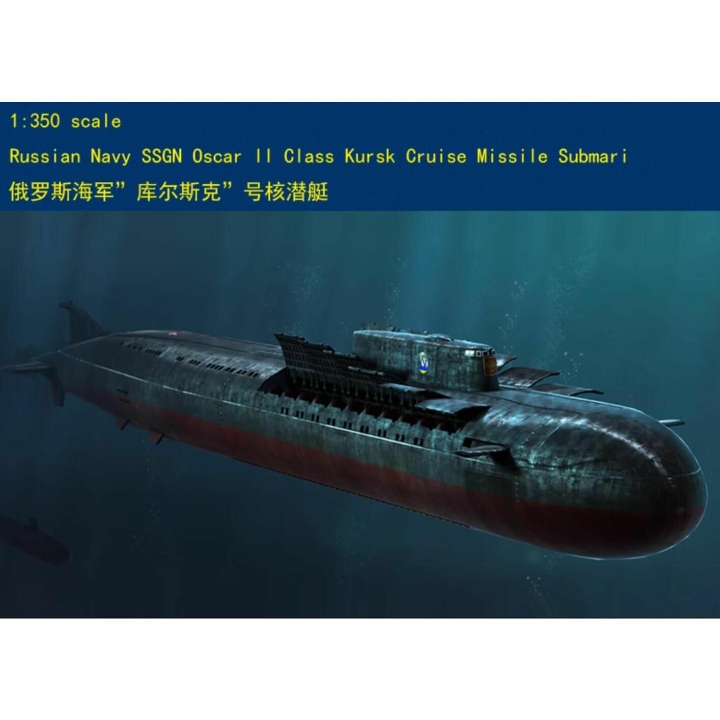 Хоббибосс 83521 1/350 русская подводная лодка Оскар II курская крылатая ракета
