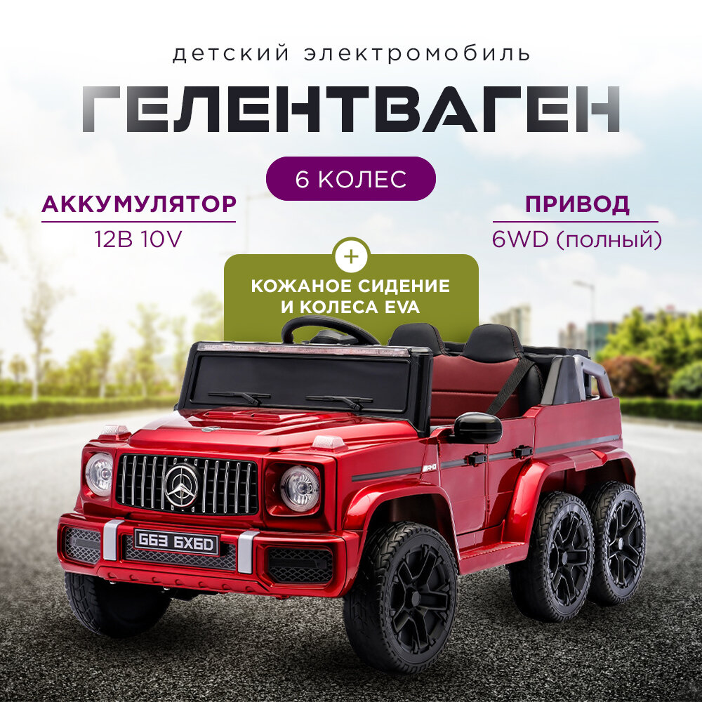 Детский электромобиль Big G , с дистанционным управлением, красный, кожаное сиденье12v10 колесо из пены eva