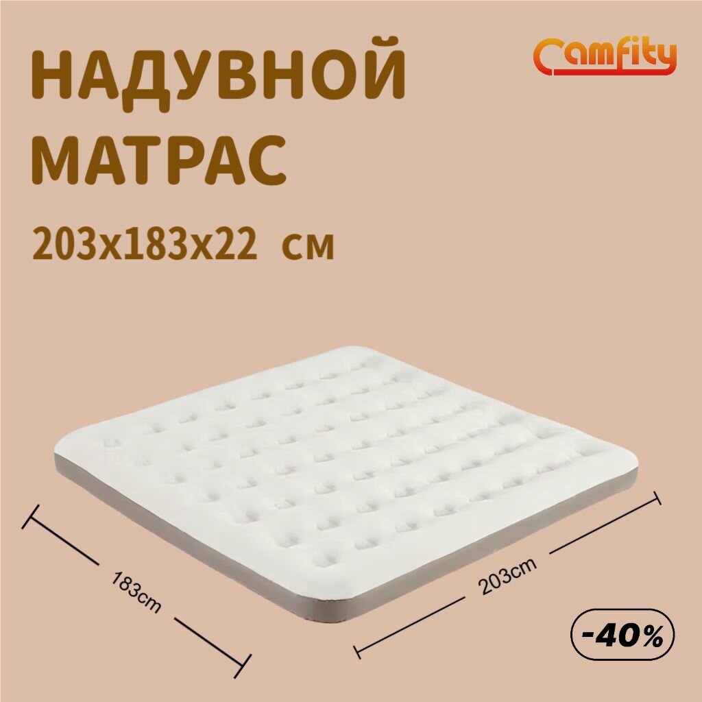 Надувной матрас 203х183х22 см