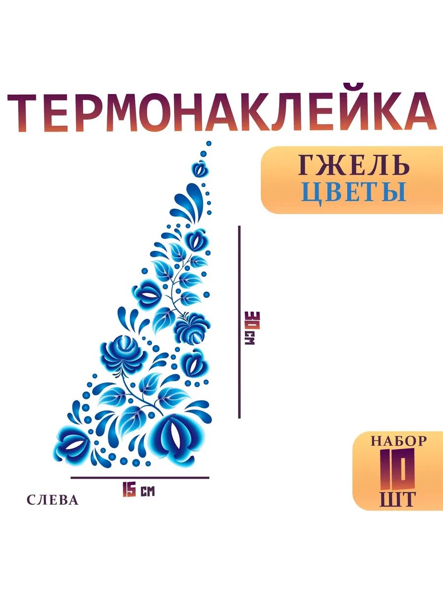 Термотрансфер Гжель цветы
