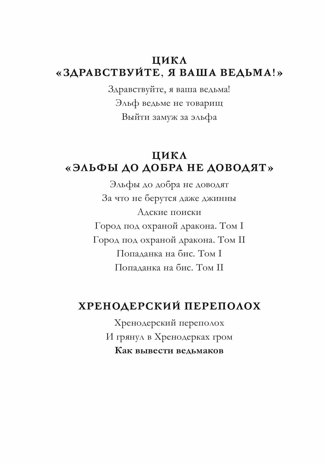 Как вывести ведьмаков — фото 1