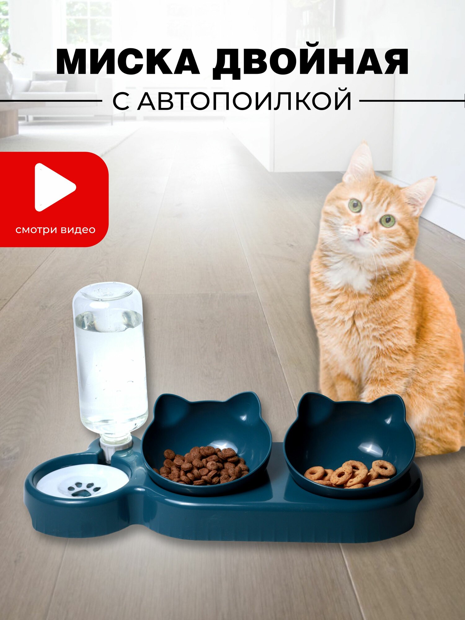 Миска для кошек двойная, миски для кошек