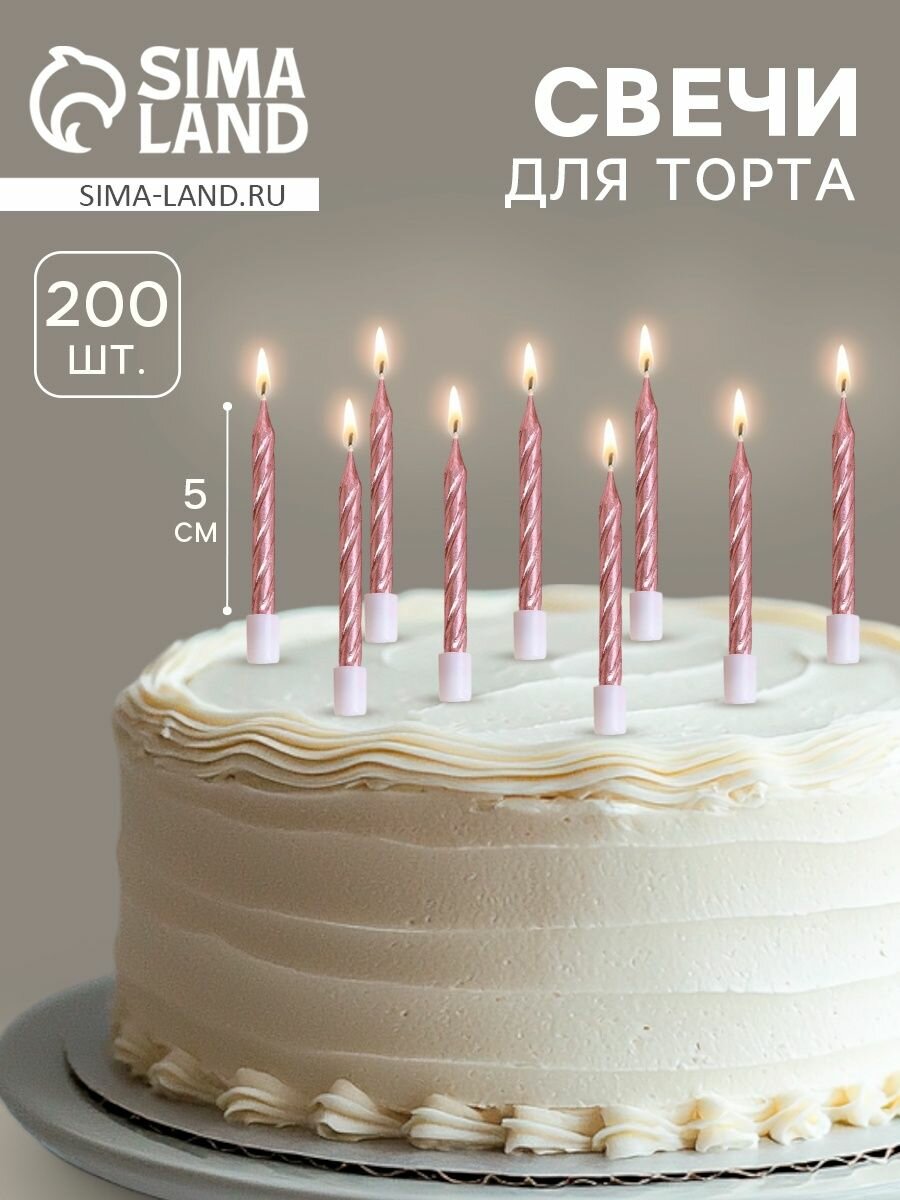 Свеча для торта Спираль , 200 шт, 5 см, розовое золото