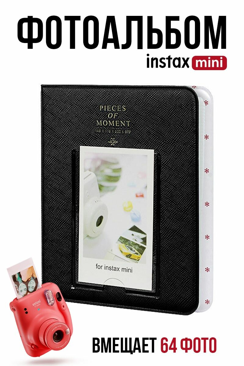 Фотоальбом для Instax Mini "Pieces of Moment" на 64 фото / k-pop биндер