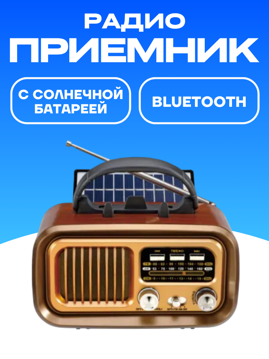 Радиоприемник с солнечной батареей