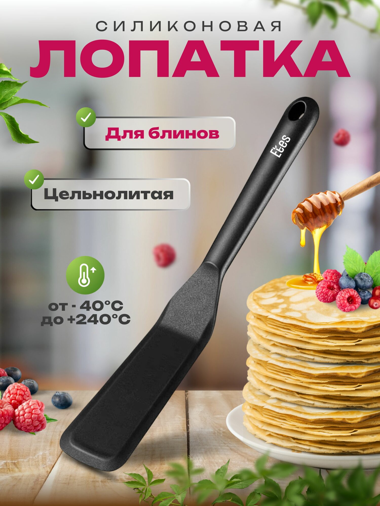 Лопатка кулинарная силиконовая для блинов, длина 25 см, 1 шт. кухонная лопатка силиконовая лопатка блины готовка