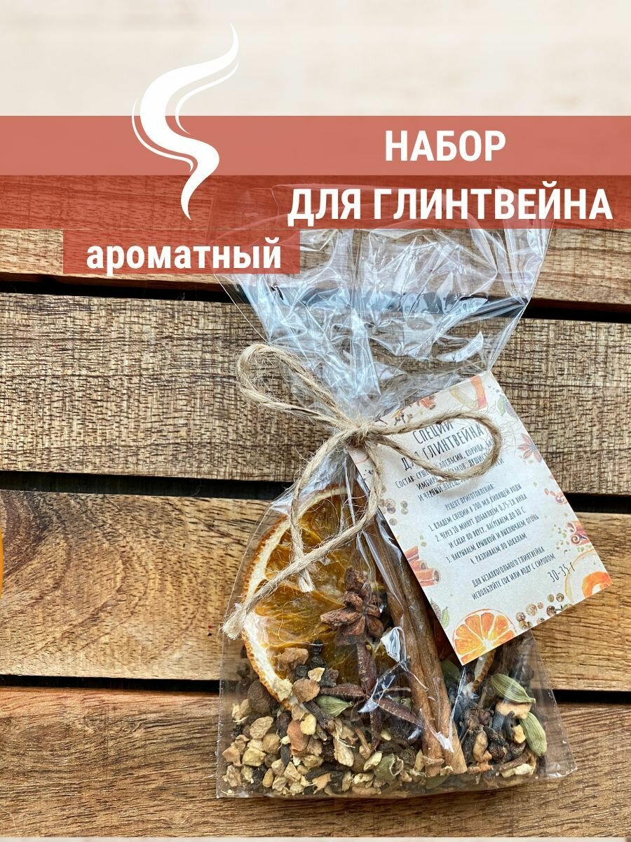 Смесь пряностей и специй для приготовления глинтвейна, 30г