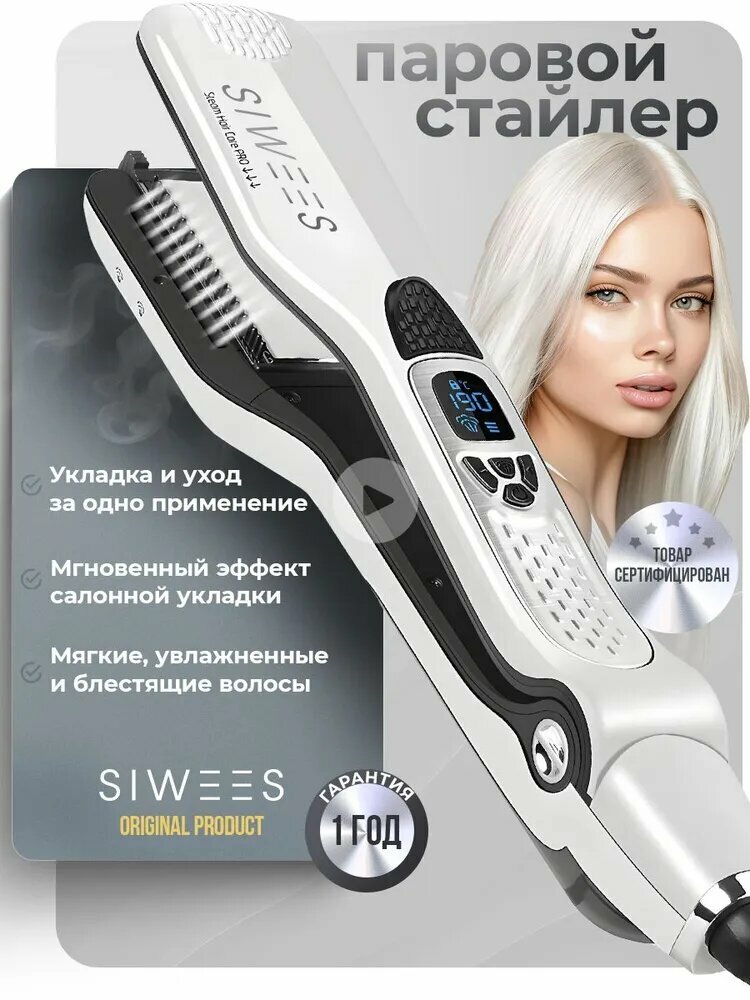 Паровой выпрямитель для волос белый, выпрямитель для волос паровой