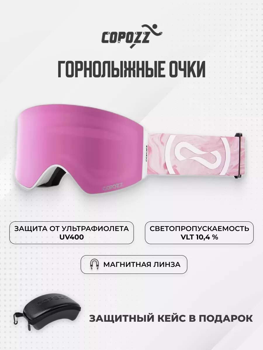 Очки горнолыжные маска для сноуборда сноубордические магнитная COPOZZ GOG 22101 Фиолетовый YZ