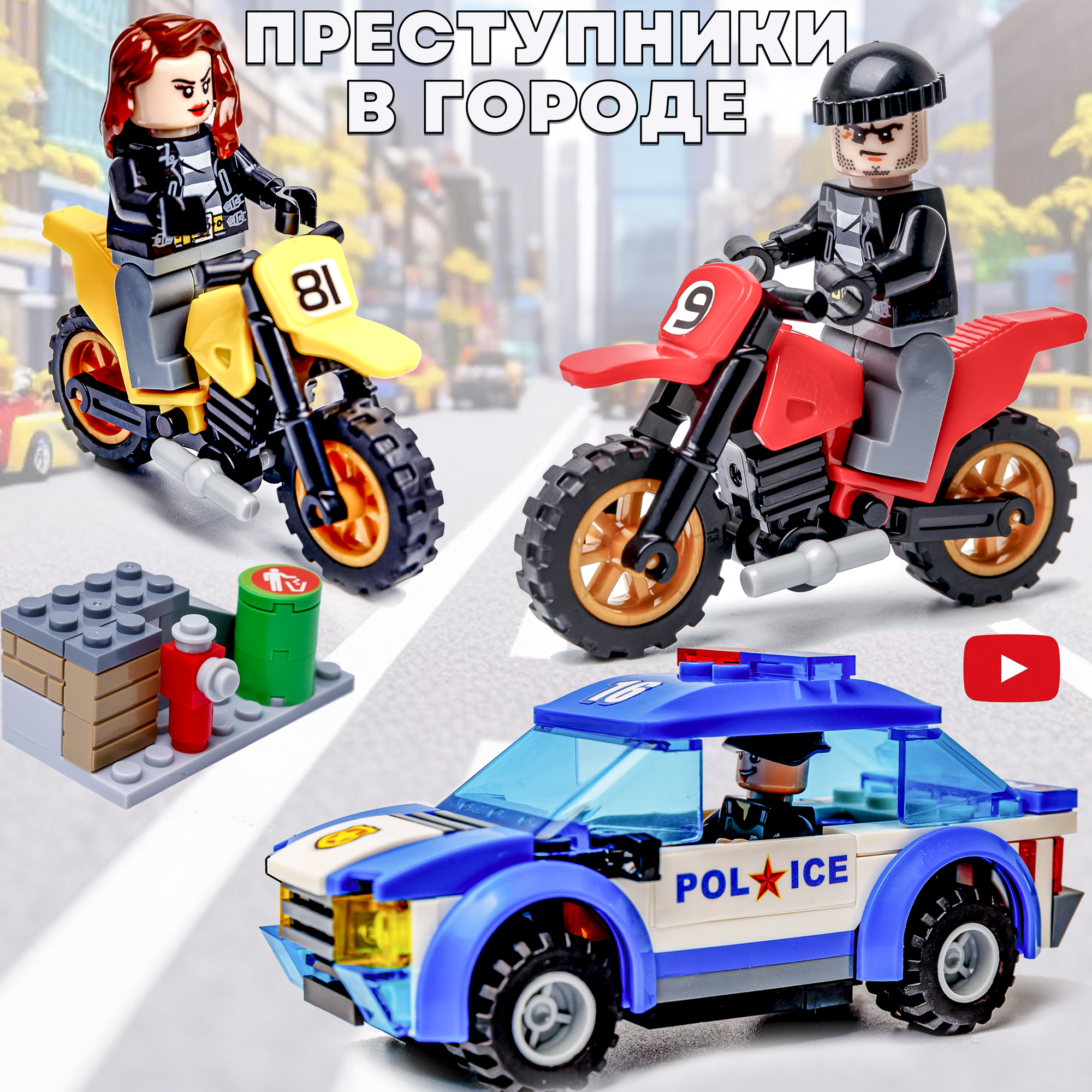 Конструктор для мальчиков полицейский участок совместим с лего / BAZUMI