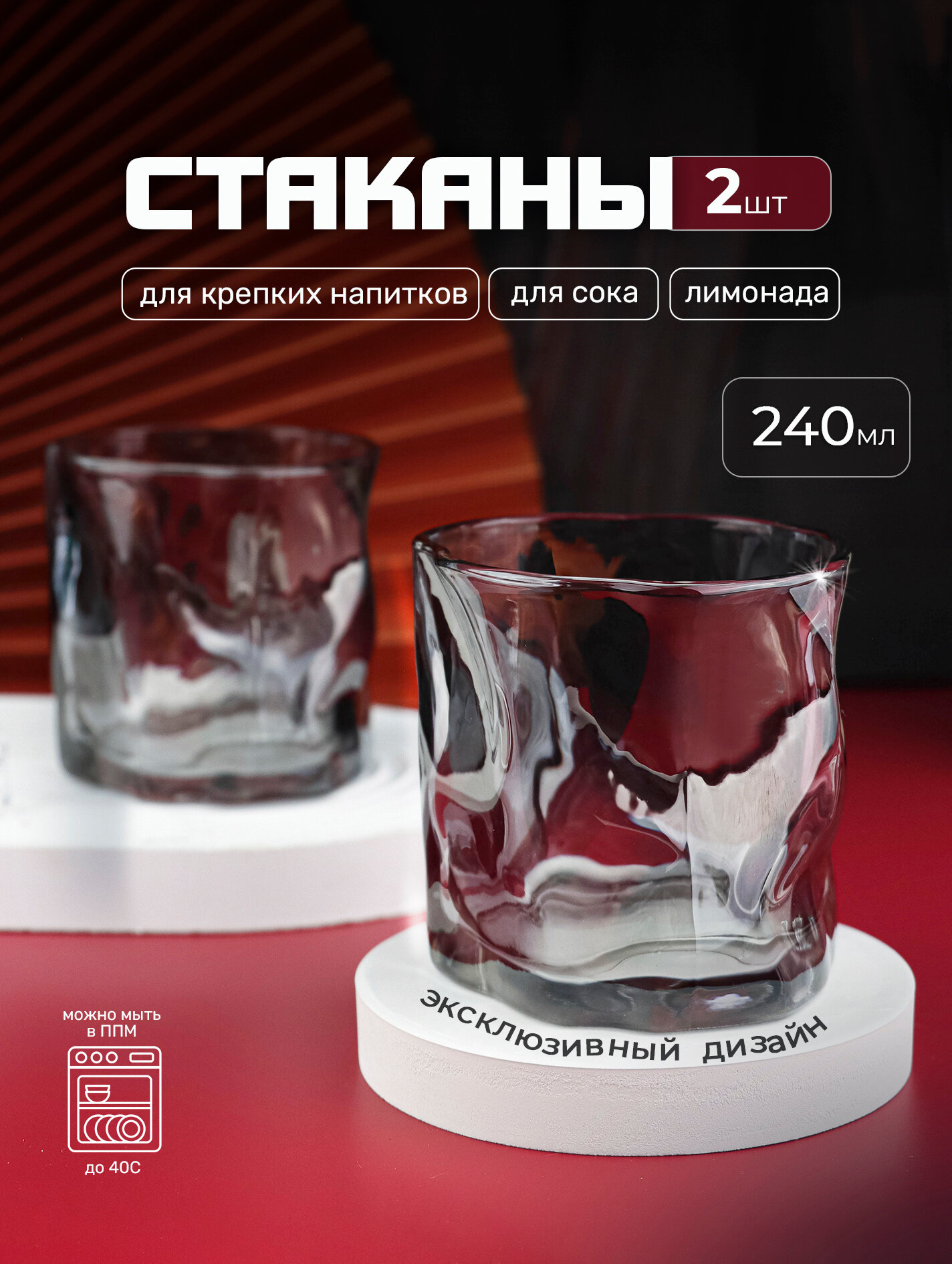 Набор мятых стаканов PROMSIZ графит / 240мл, 2 шт.