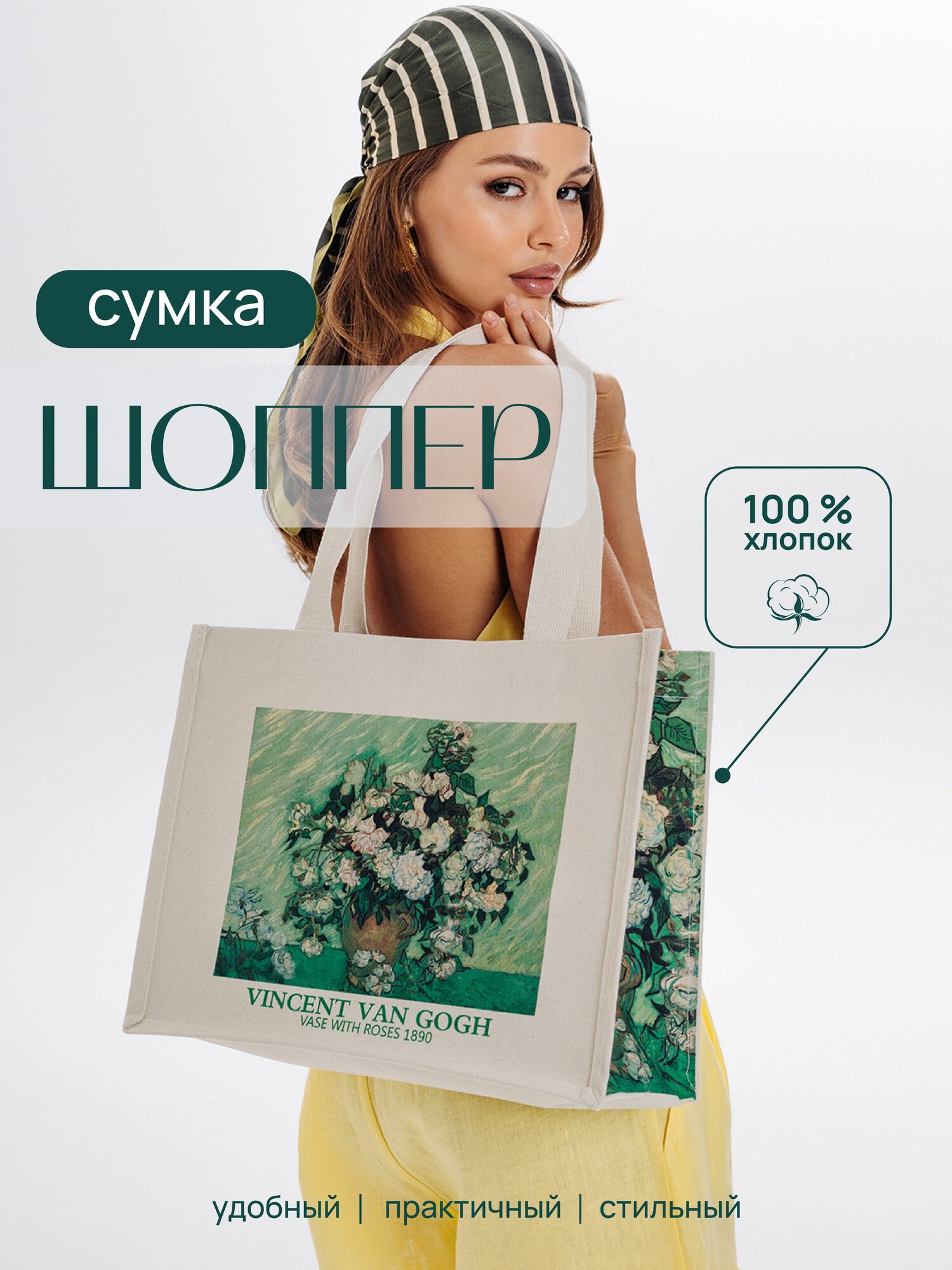 Сумка шоппер