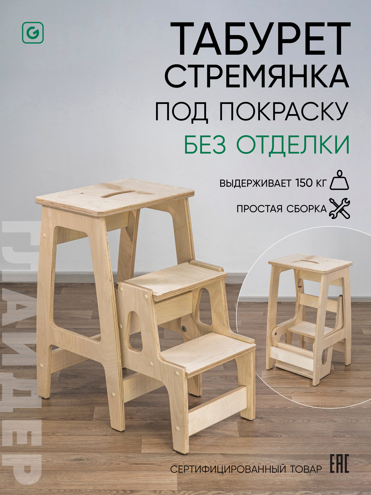 Табурет-стремянка деревянный складной, мебель для дома и дачи, без покраски