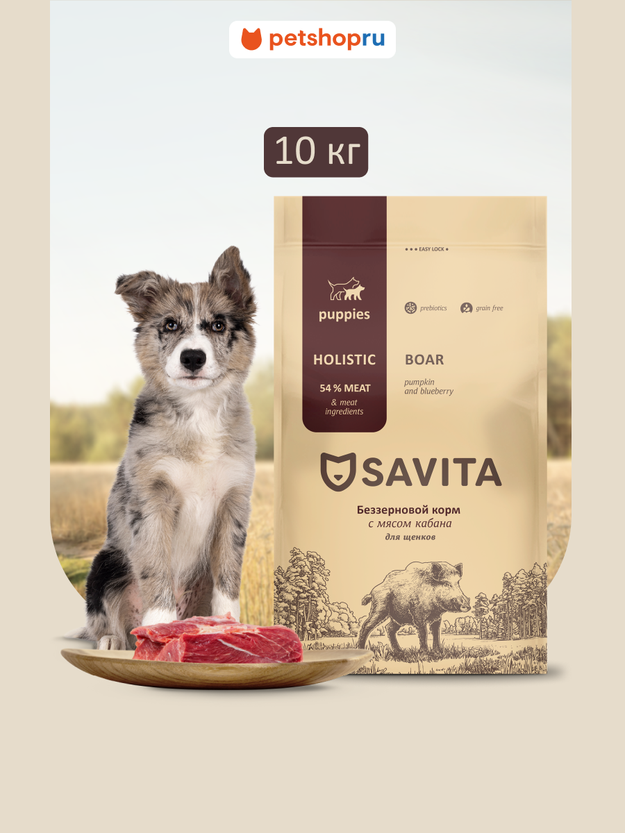SAVITA Беззерновой сухой корм для щенков с мясом кабана, GRAIN FREE Puppy, Boar, 10 кг