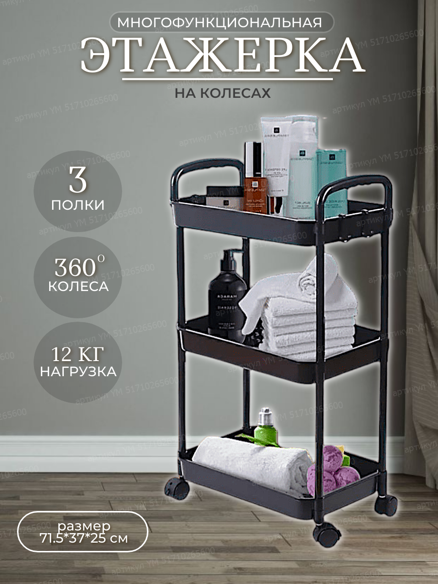 Стеллаж для кухни напольный на колесиках Этажерка для ванной универсальная