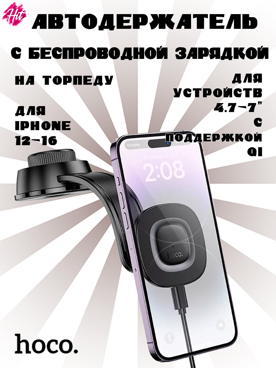 Автомобильный магнитный держатель телефона с беспроводной зарядкой на приборную панель Hoco HW31, черный/серый