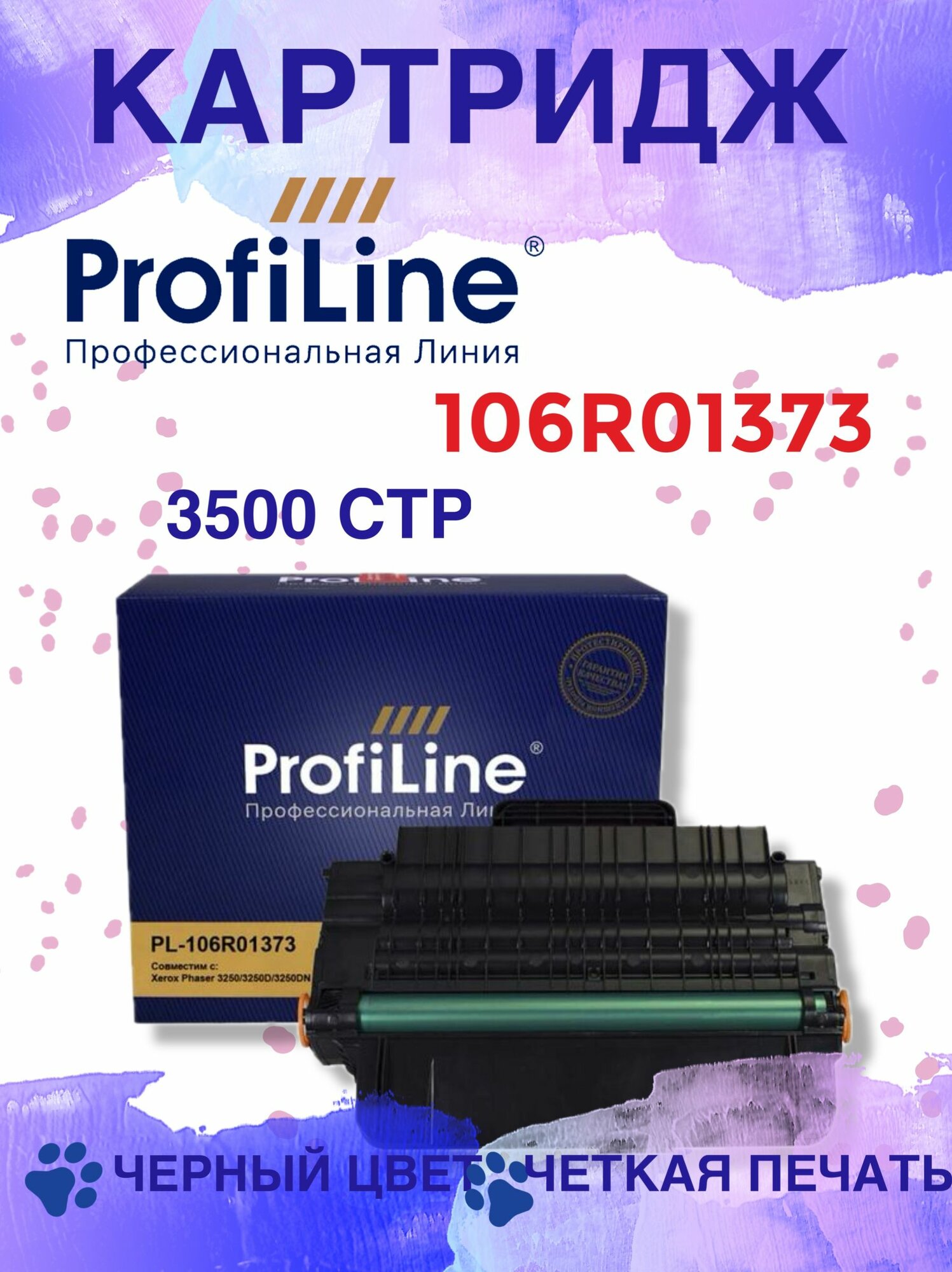Картридж ProfiLine 106R01373 для Xerox Phaser 3250, черный, с чипом