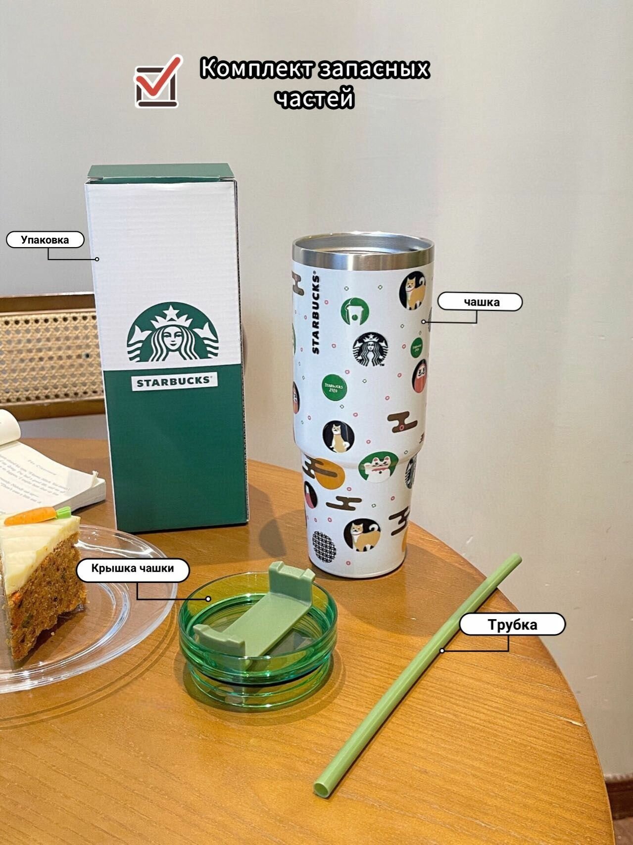 Термокружка c трубочкой Starbucks, Автокружка, большая, 900 мл