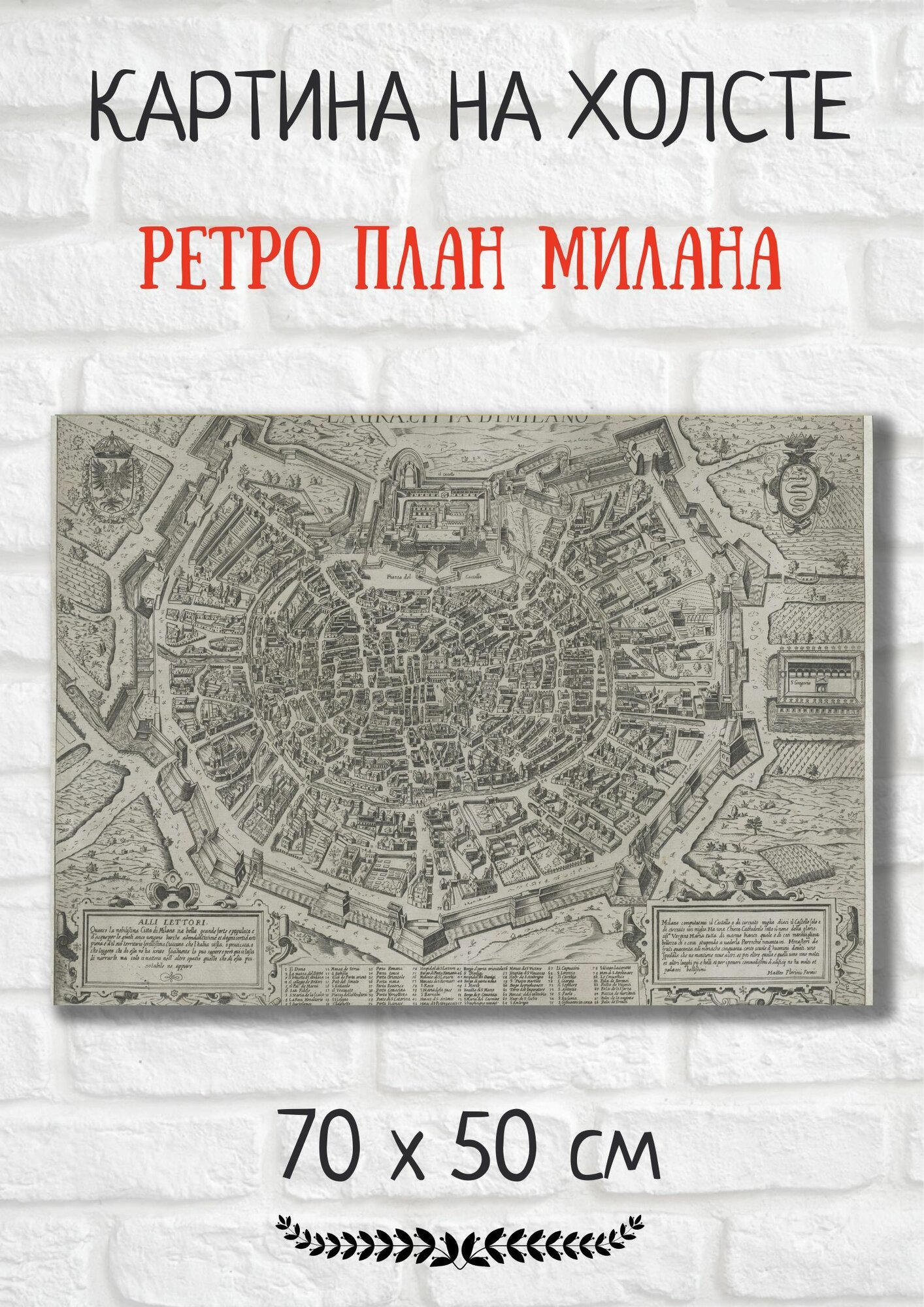Картина с планом Европейского города "Старая карта Милана в Италии" 70х50 см