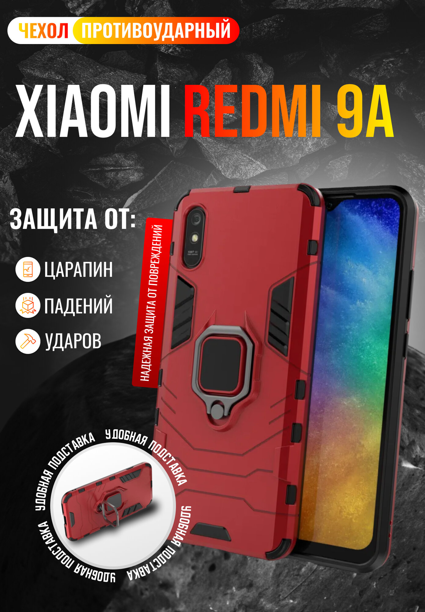 Чехол противоударный для Xiaomi Redmi 9A / Редми 9А (Красный)