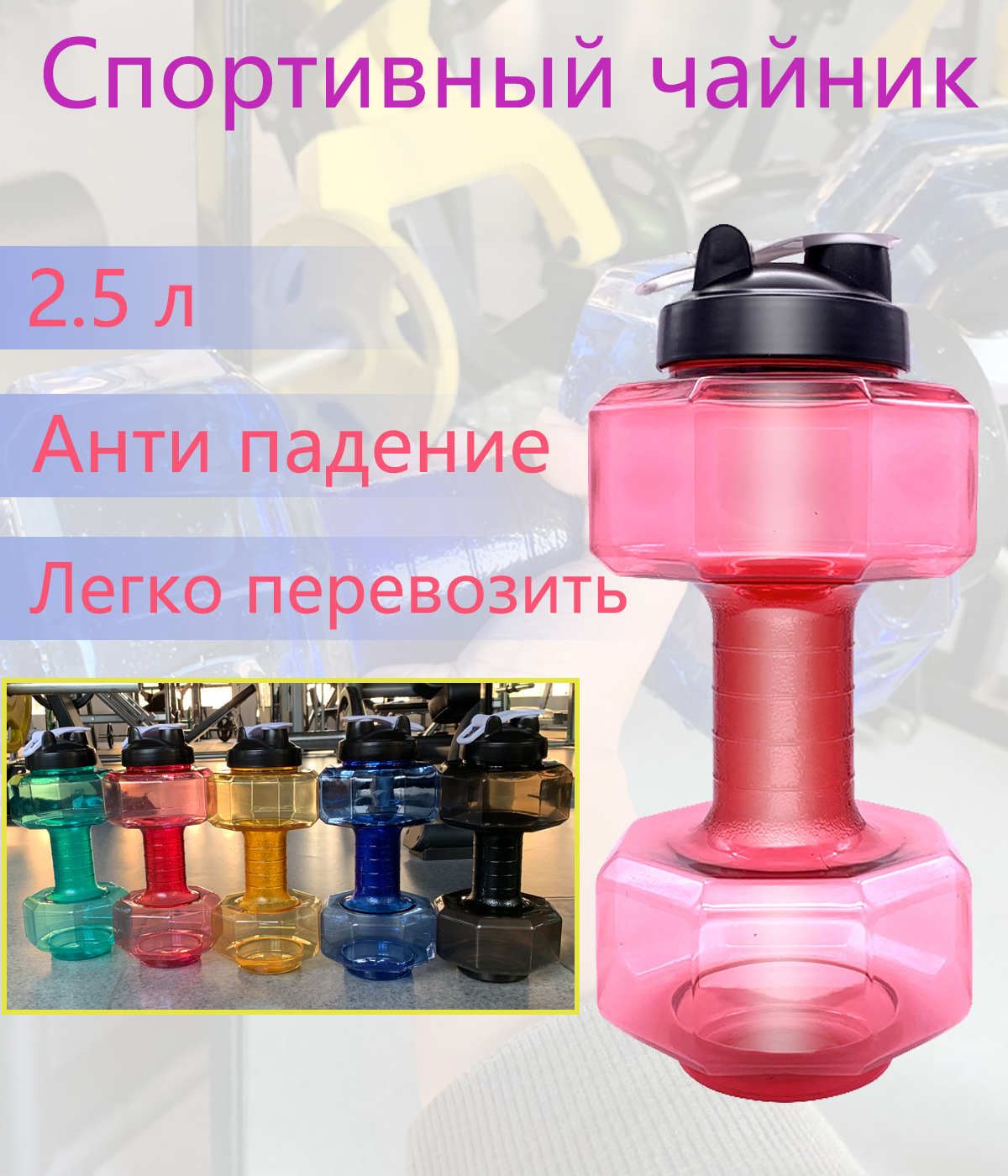 Спортивный кубок,2,5 л спортивный чайник, Чайник в форме гантели, для дома, на открытом воздухе, спортзал