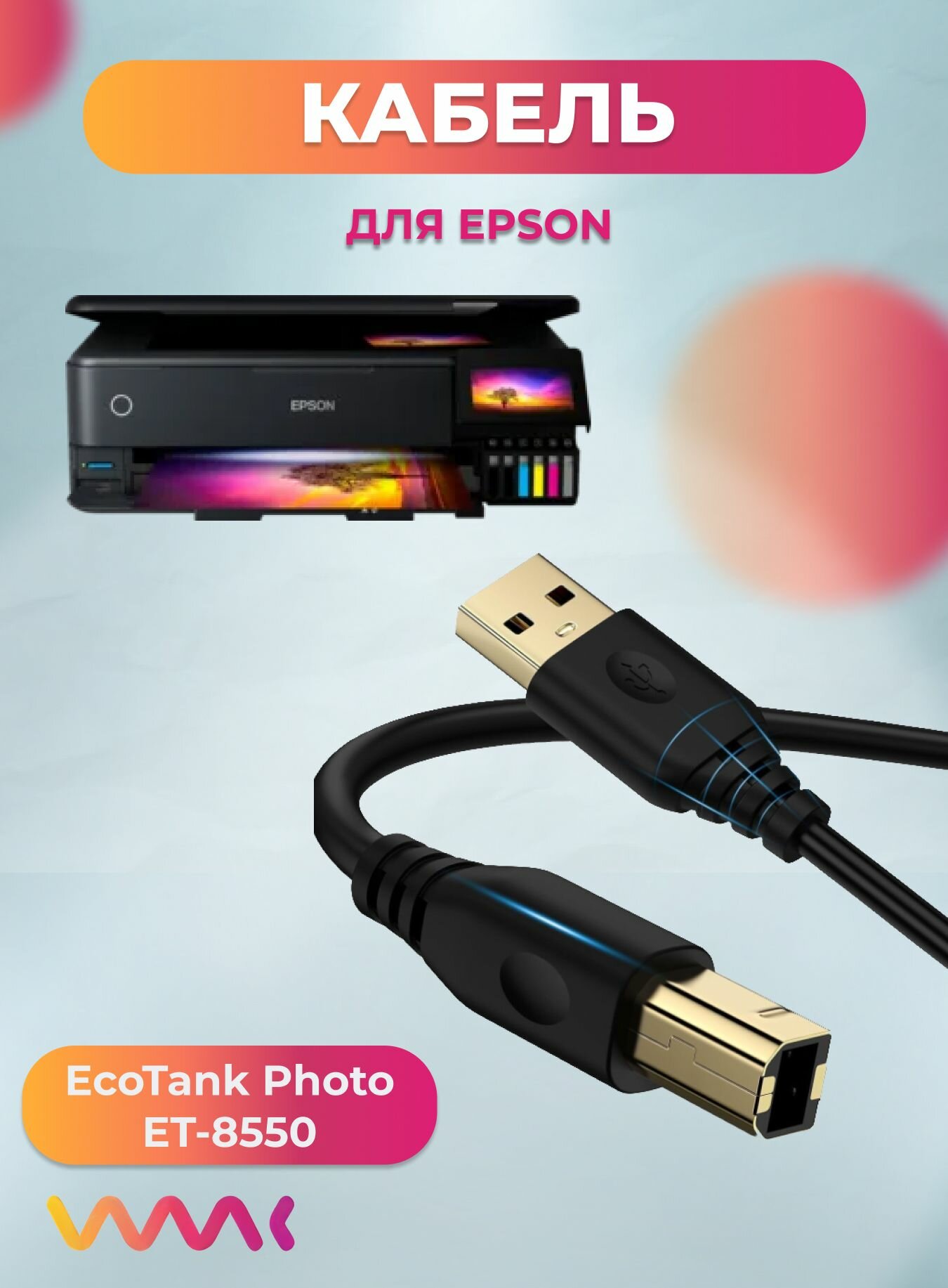 Кабель для принтера МФУ Epson EcoTank Photo ET-8550.