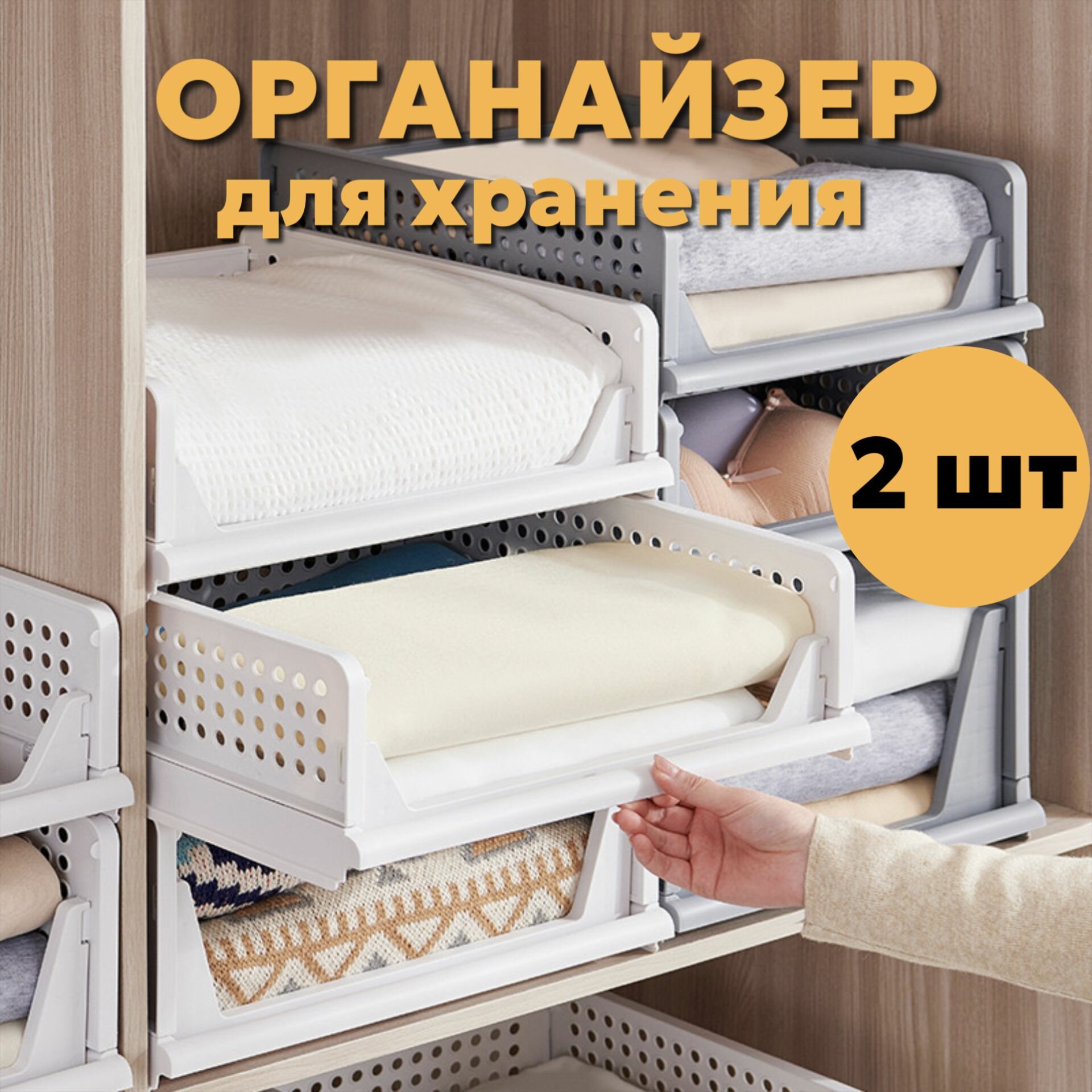 Выдвижная полка органайзер для хранения одежды и белья в шкаф / Система хранения вещей