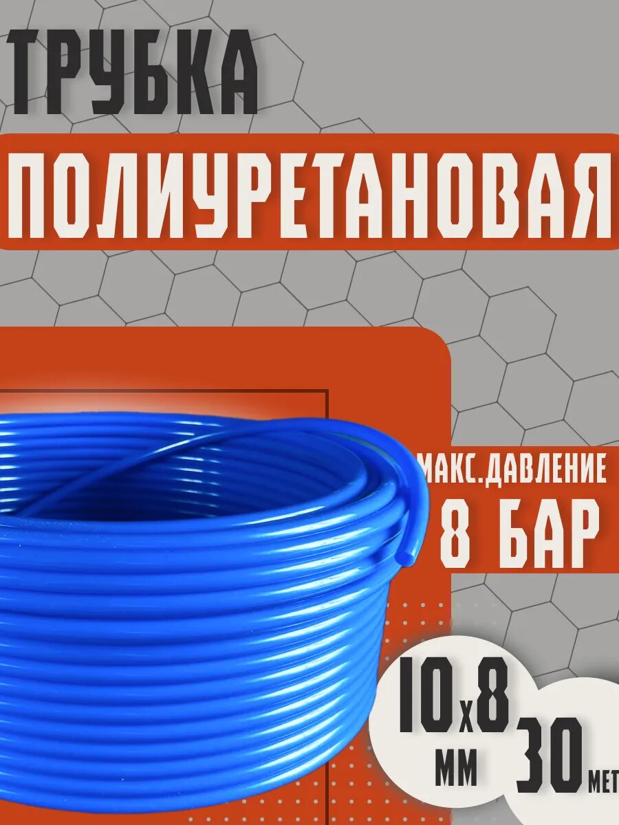 Полиуретановая трубка пневматическая